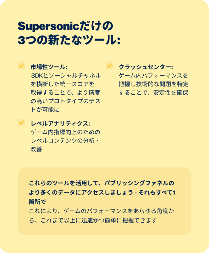 ハイパーカジュアルゲームのパフォーマンスを全方位から可視化する、Supersonicだけの3つのツール - Supersonic